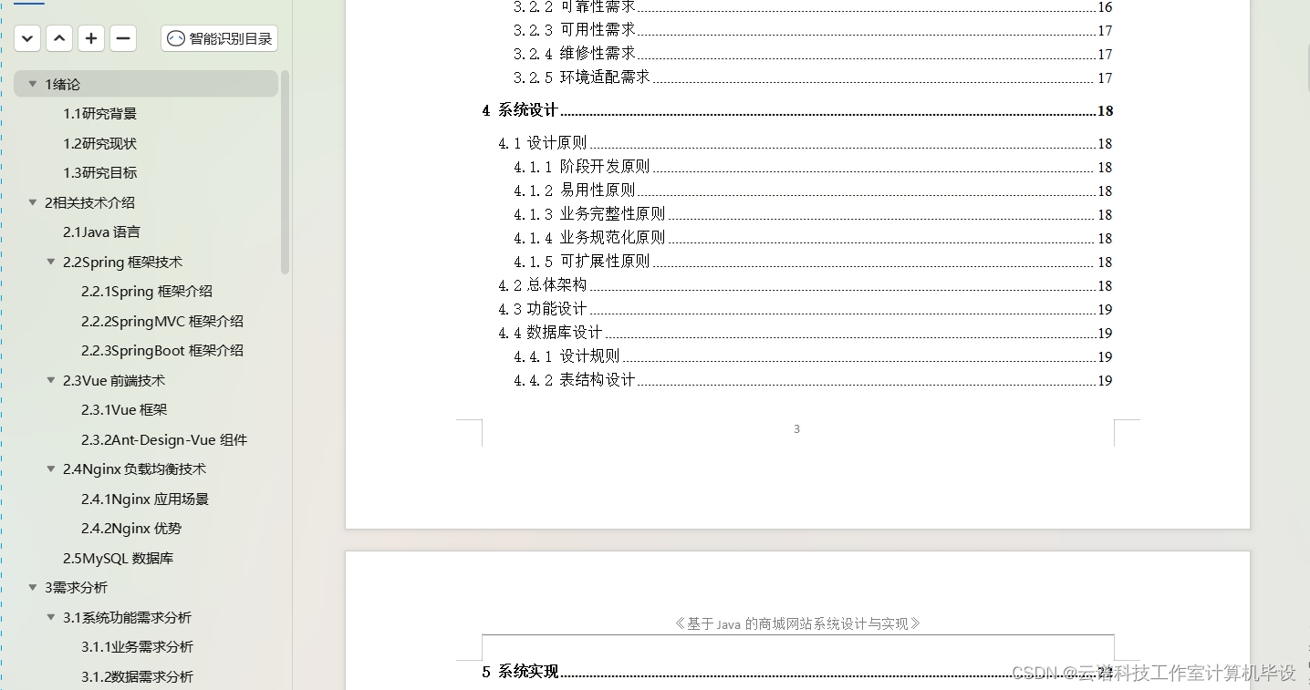 【java计算机毕设】在线商城购物系统java Mysql Springboot Vue3 Maven文档开源商城系统 Java Vue3