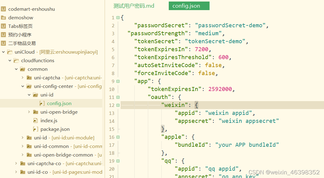 uni-id及uni-id-pages实例-CSDN博客