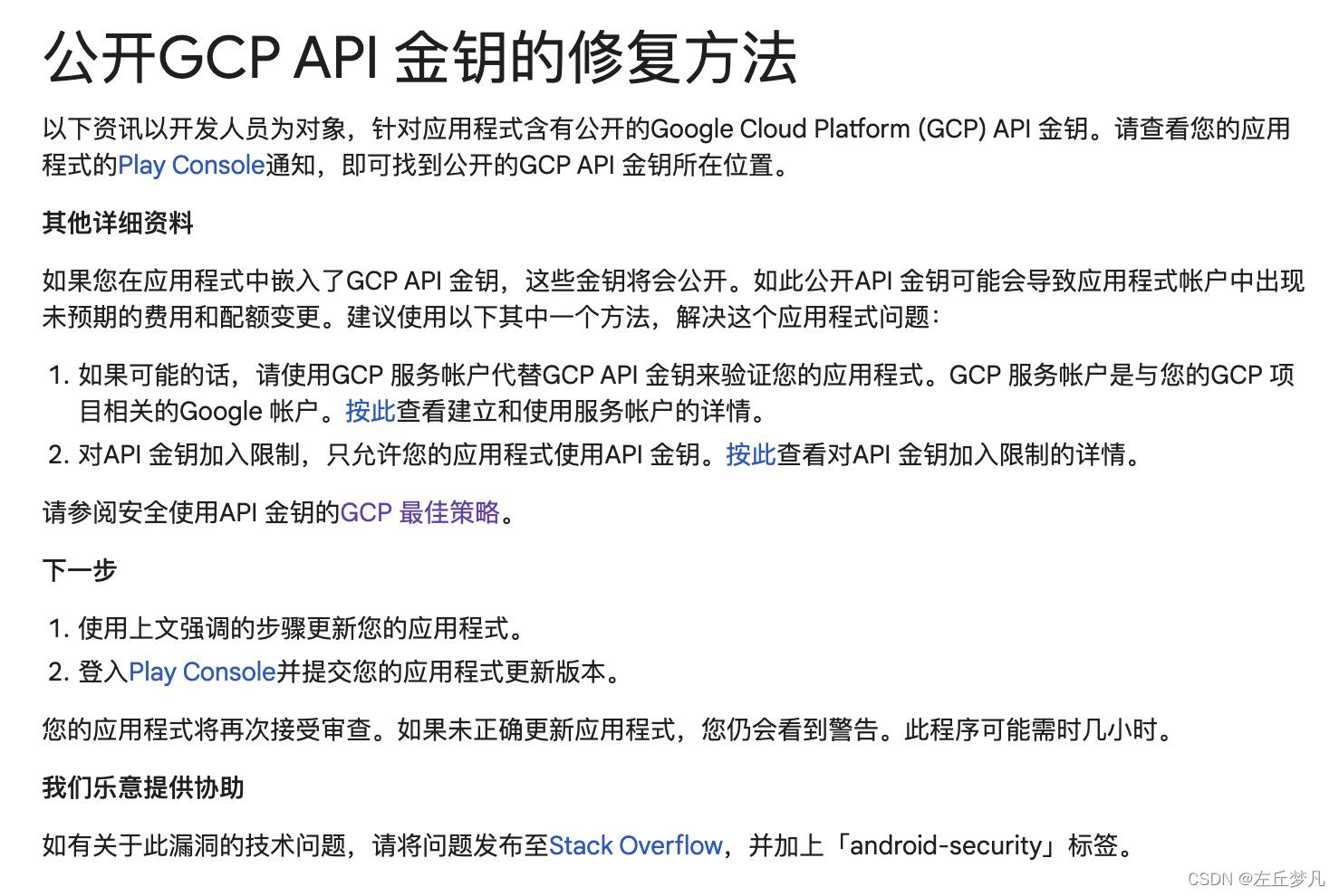 GCP API 密钥已泄露_leaked gcp api keys-CSDN博客