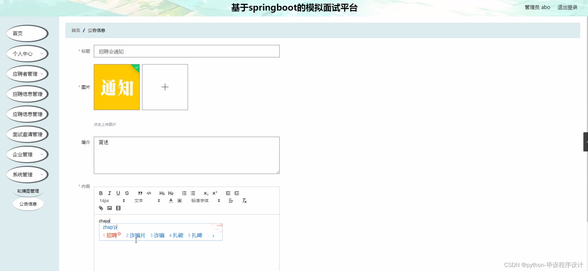 Springbootjavaphpnodepython基于springboot的模拟面试平台【计算机毕设】 Csdn博客