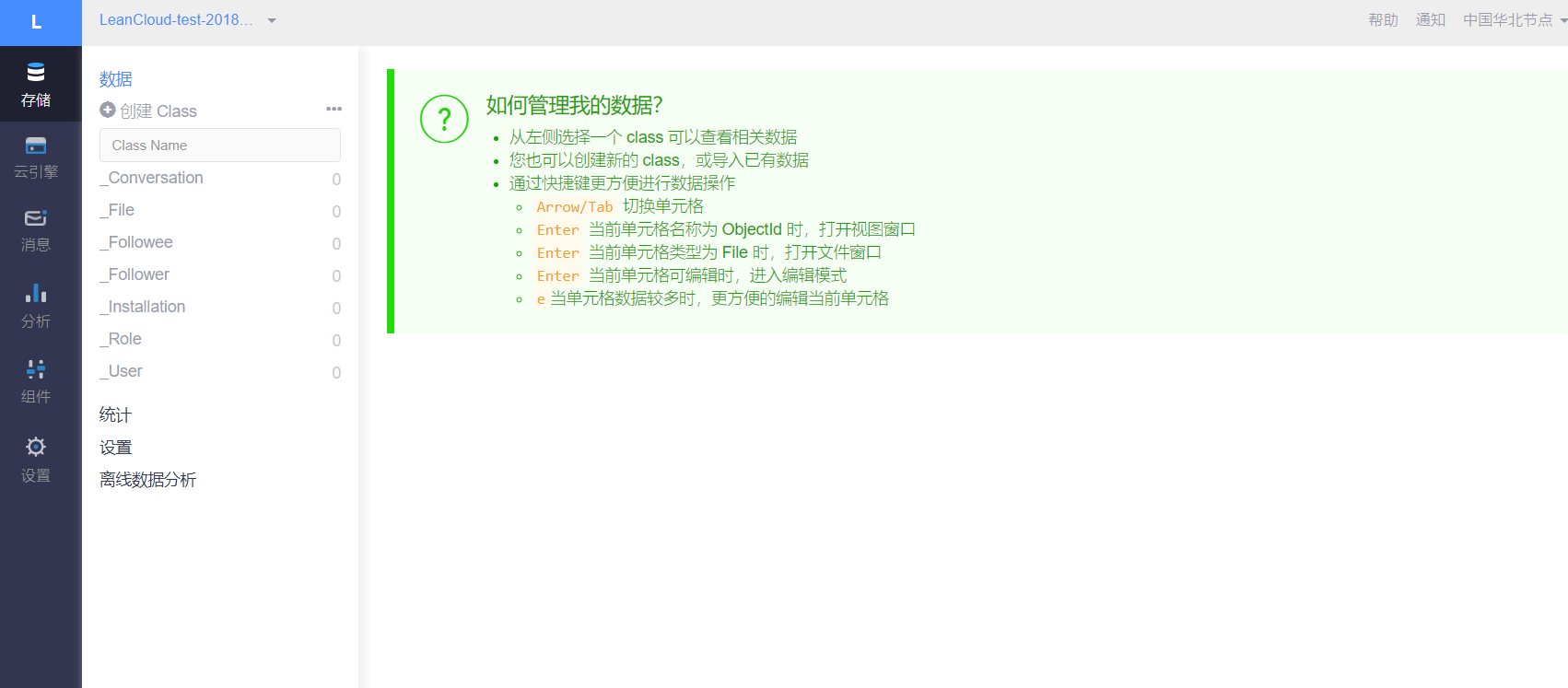 使用LeanCloud作为数据库_leancloud如何创建数据库-CSDN博客