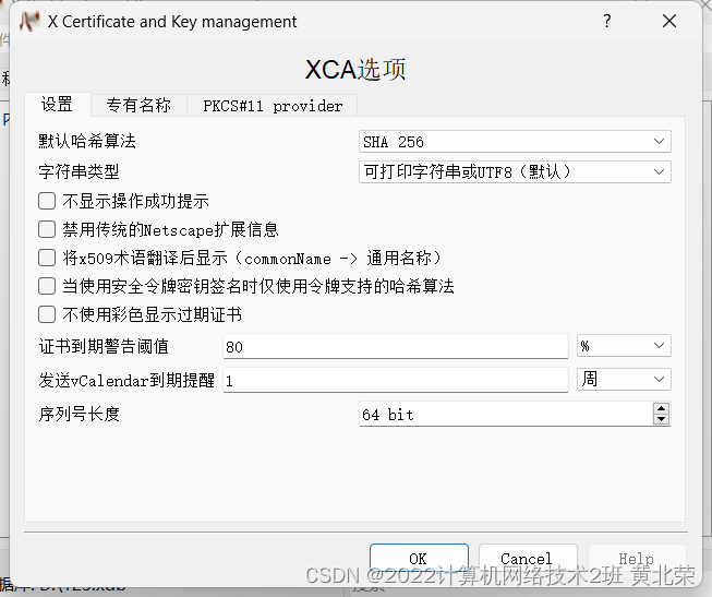 X.509证书生成与XCA工具使用教程-CSDN博客