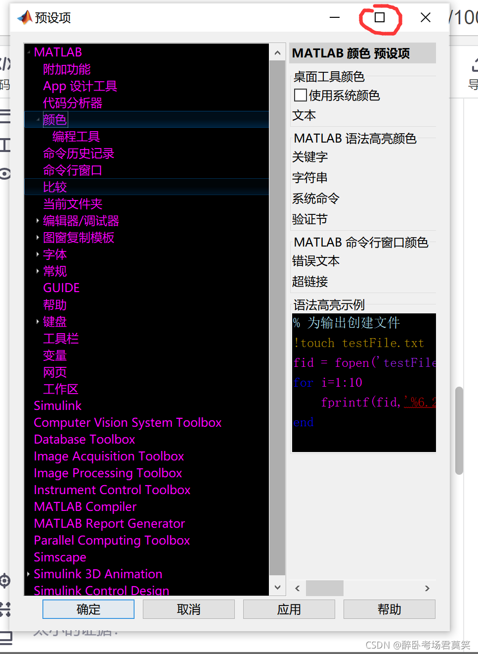不需要各种代码的MATLAB语法高亮的设置，简单实用_matlab代码高亮-CSDN博客