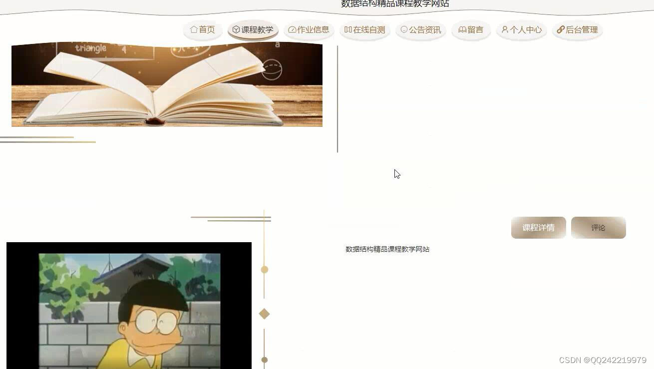 Springbootjspjava数据结构精品课程教学网站bootstrap基于springboot的数据结构教学网站设计 Csdn博客