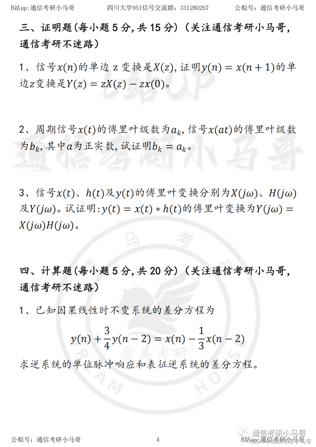 【23真题】最后一所985。-CSDN博客