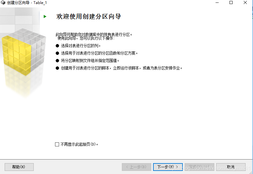 Sqlserver 表分区sqlserver分区函数加上之后数据量多大的时候才会有明显效果 Csdn博客