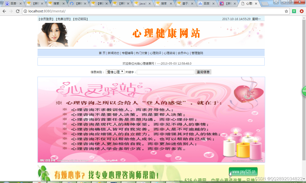Javaweb基于jspservlet开发网上心理咨询系统 课程设计 大作业源码 毕业设计基于java Web的心理咨询服务系统的设计与实现 Csdn博客