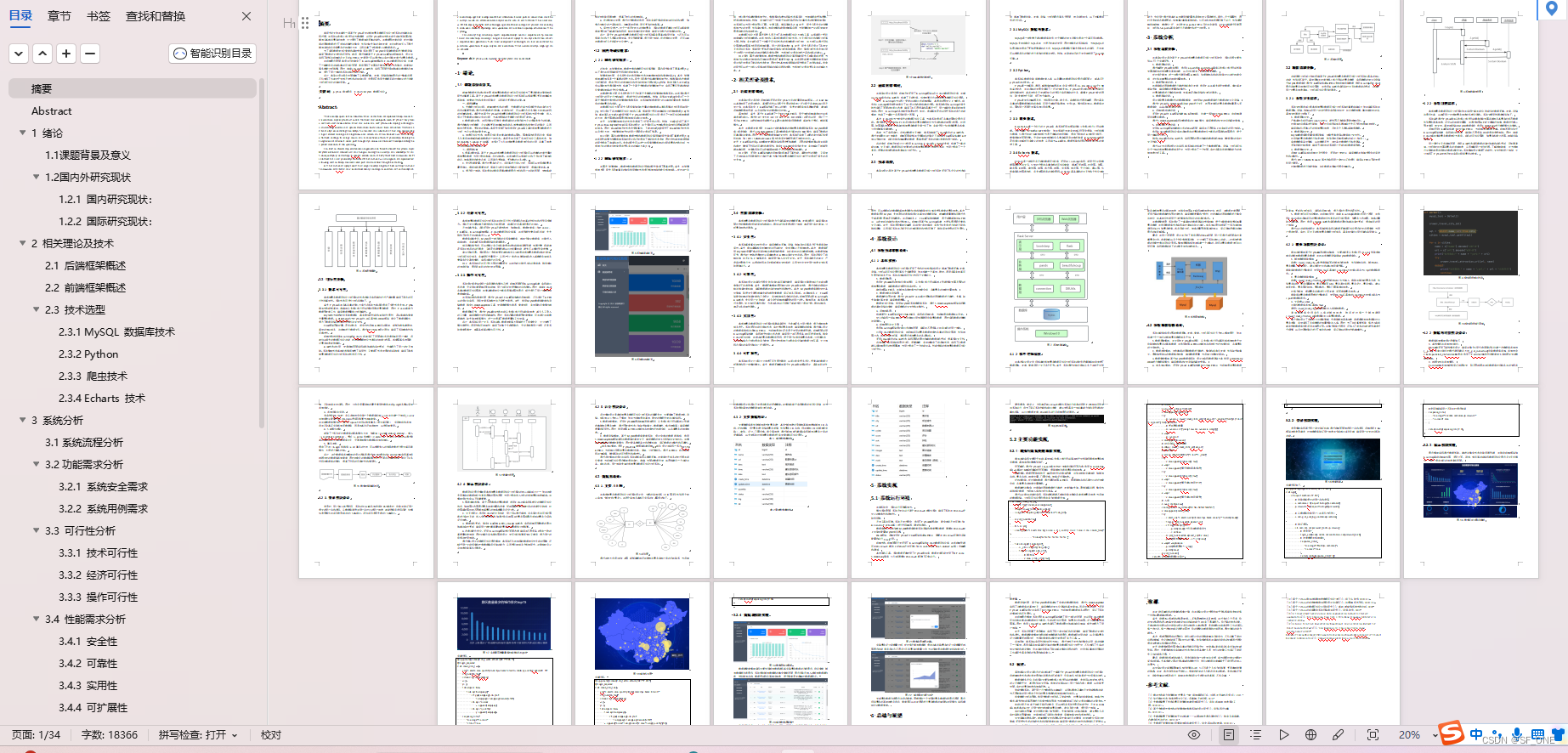 基于python的旅游景点数据可视化分析系统、python爬取景点数据，可视化分析，毕业设计参考爬取旅游网站景点点赞数 Csdn博客