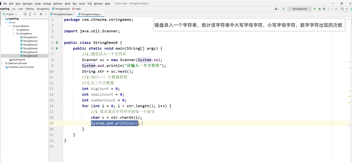 Java学习第九天笔记 字符串180 统计字符个数 Csdn博客