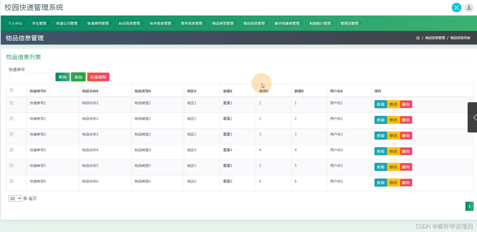 校园快递管理系统jspjavaspringmvcmysqlmybatisjava高校快递物流系统 Csdn博客