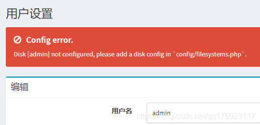 laravel-admin报错:Disk [admin] not configured, please add a disk config in `config/filesystems.php ...