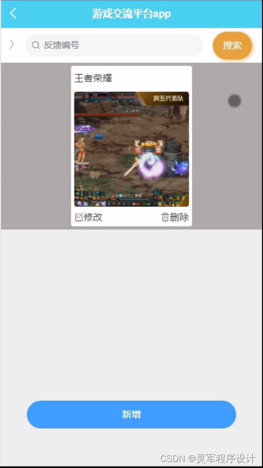 java计算机毕业设计（附源码）游戏交流平台app（ssm+mysql+maven+LW文档）-CSDN博客
