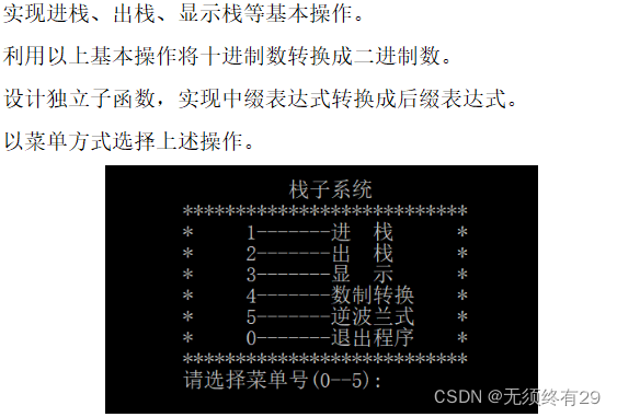 栈基本操作（仅用于学习）（包含链栈和顺序栈）_c语言中seqstack与linkstack有什么区别-CSDN博客