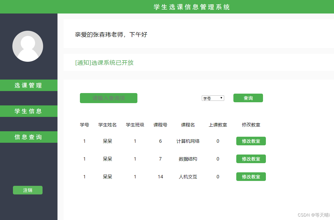 课程设计 基于jspservletmysql的学生选课系统设计与实现源码数据库报告jspservletmysql教务课程设计 Csdn博客