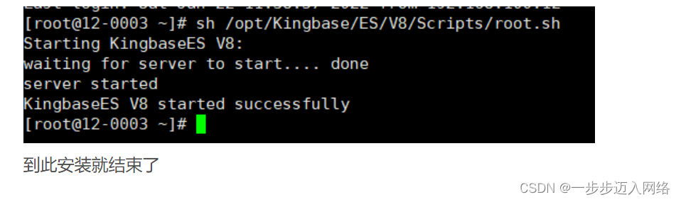 linux 安装人大金仓Kingbase（.iso安装包）_linux安装kingbase-CSDN博客