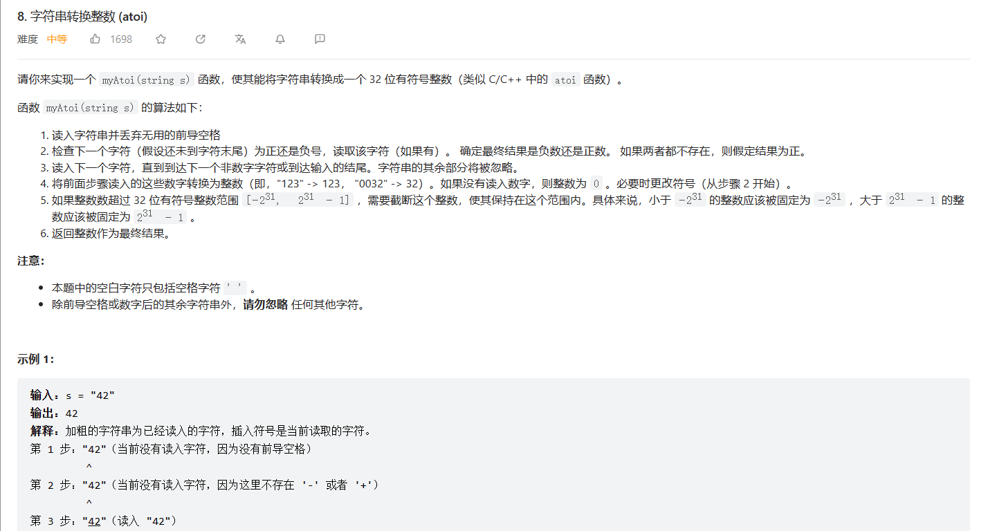 Leetcode第8题 字符串转换整数 Atoi Csdn博客 0841