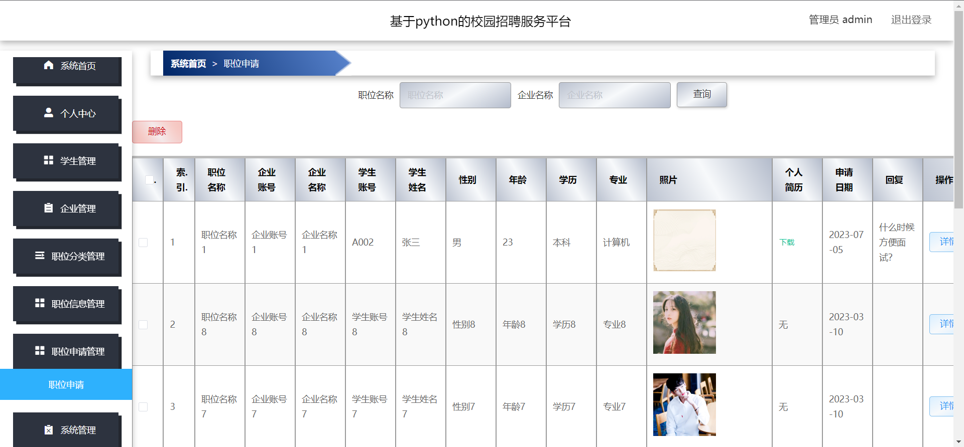 计算机毕业设计基于python的校园招聘服务平台应聘兼职系统设计与实现基于python的招聘平台的实现 Csdn博客