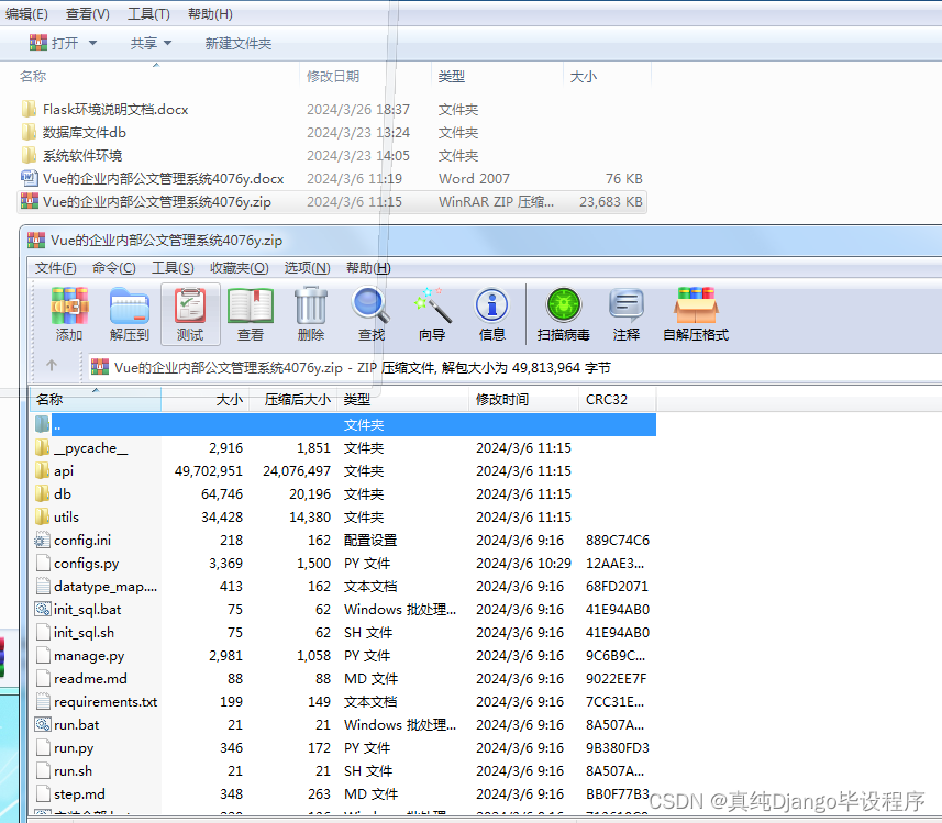 【附源码】基于flask框架基于vue的企业内部公文管理系统 Pythonmysql论文企业内部管理系统源码 Csdn博客