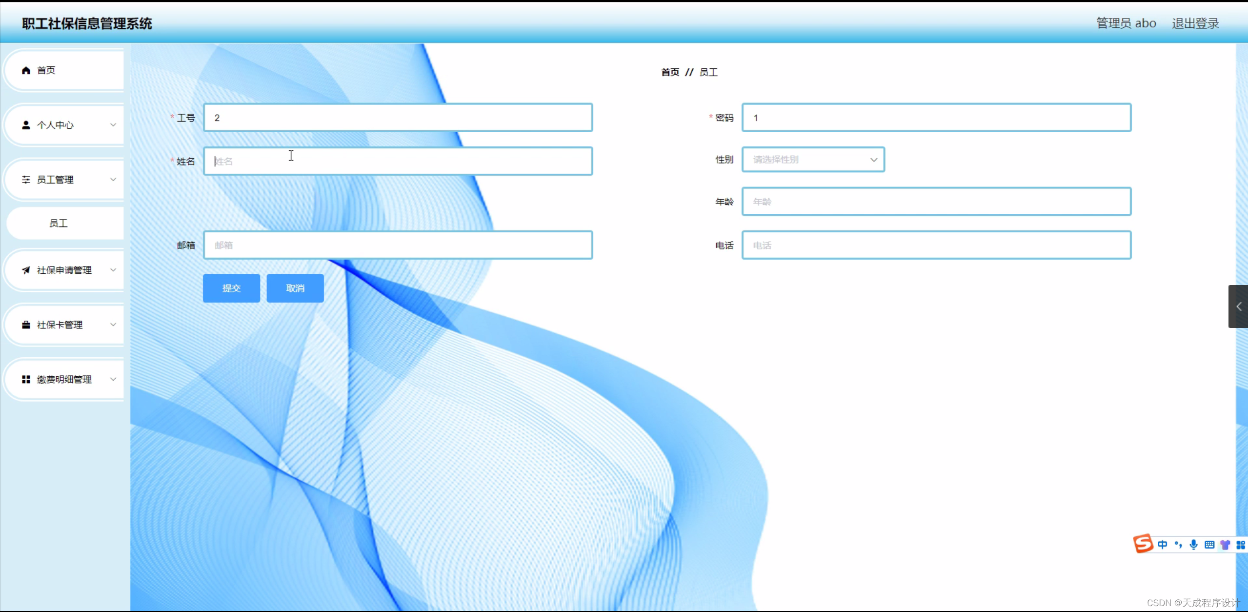 Java计算机毕业设计（附源码）职工社保信息管理系统（ssmmysqlmaven论文csdnjava职工信息管理系统源代码课程设计 Csdn博客