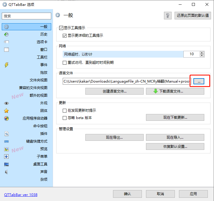 QTTabBar 安装使用记录_qttabbar官网下载-CSDN博客