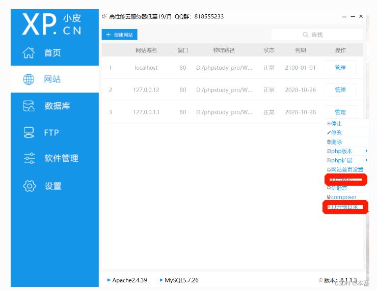 phpstudy的安装及使用_phpstudy 8.1.1.3-CSDN博客