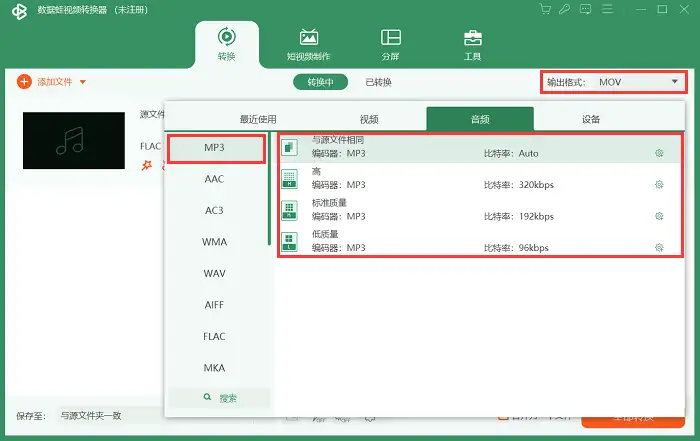 多个方法教你怎么把flac转换成mp3！_flac批量转换mp3-CSDN博客