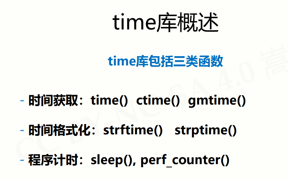 Time库的使用应用time库 Csdn博客 7793