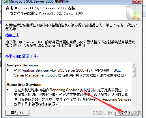 SQL Server2005安装教程_sql2005安装教程-CSDN博客