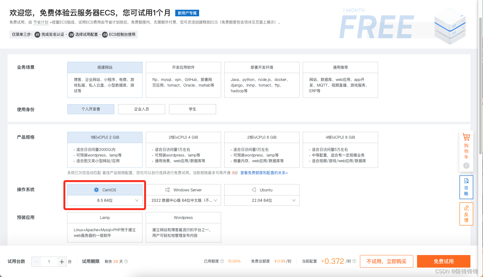 Centos8.5 阿里云ECS服务器部署python tornado项目（一）服务器的购买与初始化_tornado项目初始化-CSDN博客