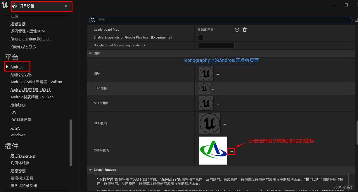 在UE中自定义AndroidXHDPI图标的方法-CSDN博客