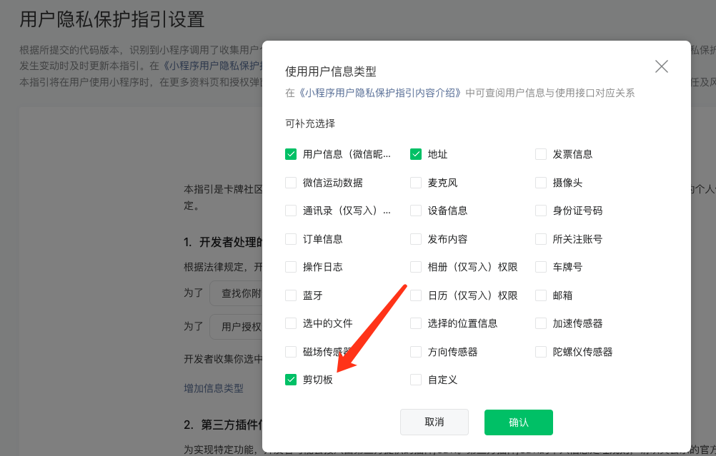 [拆弹时刻]wx.setClipboardData剪切板突然失效，返回fail授权Privacy问题_setclipboarddata:fail api scope is not ...