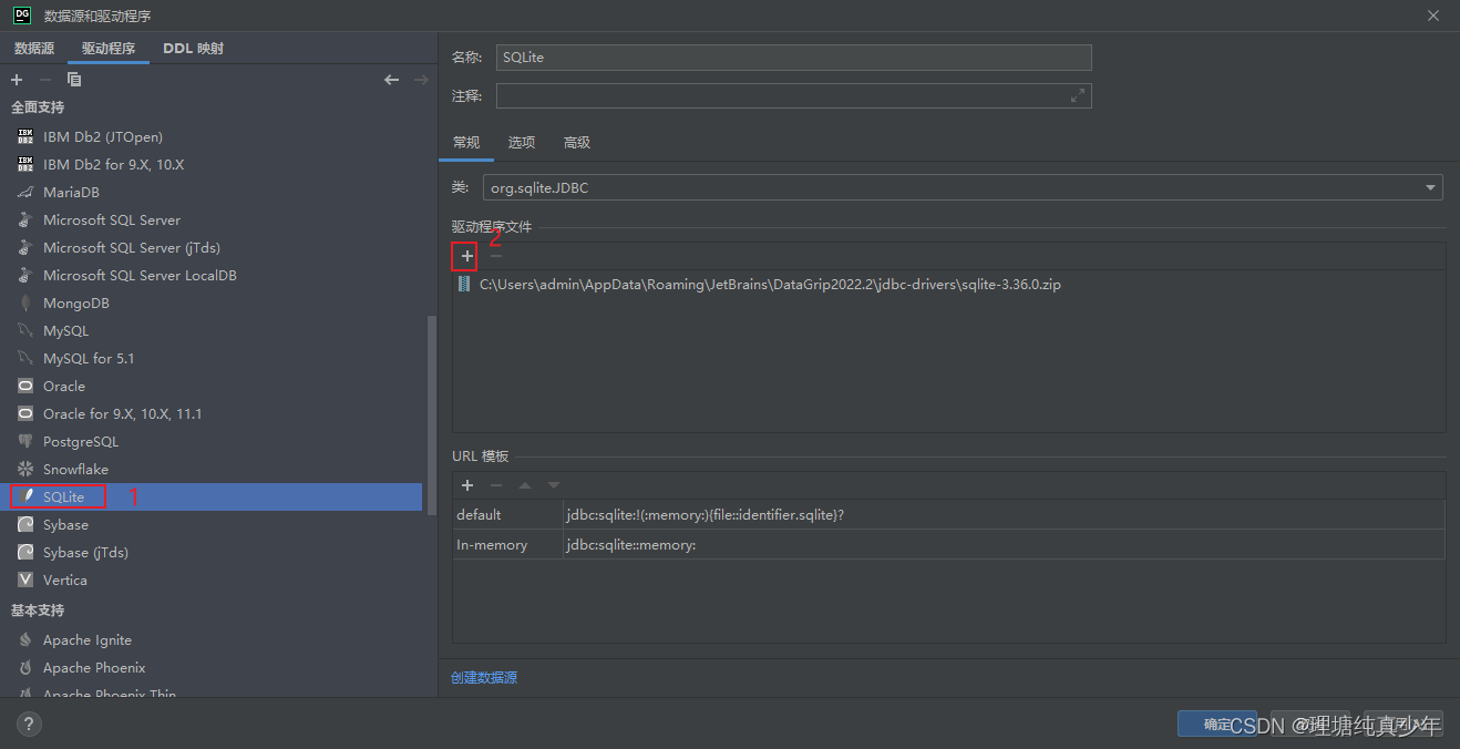 DataGrip离线安装sqlite驱动_datagrip 离线驱动-CSDN博客