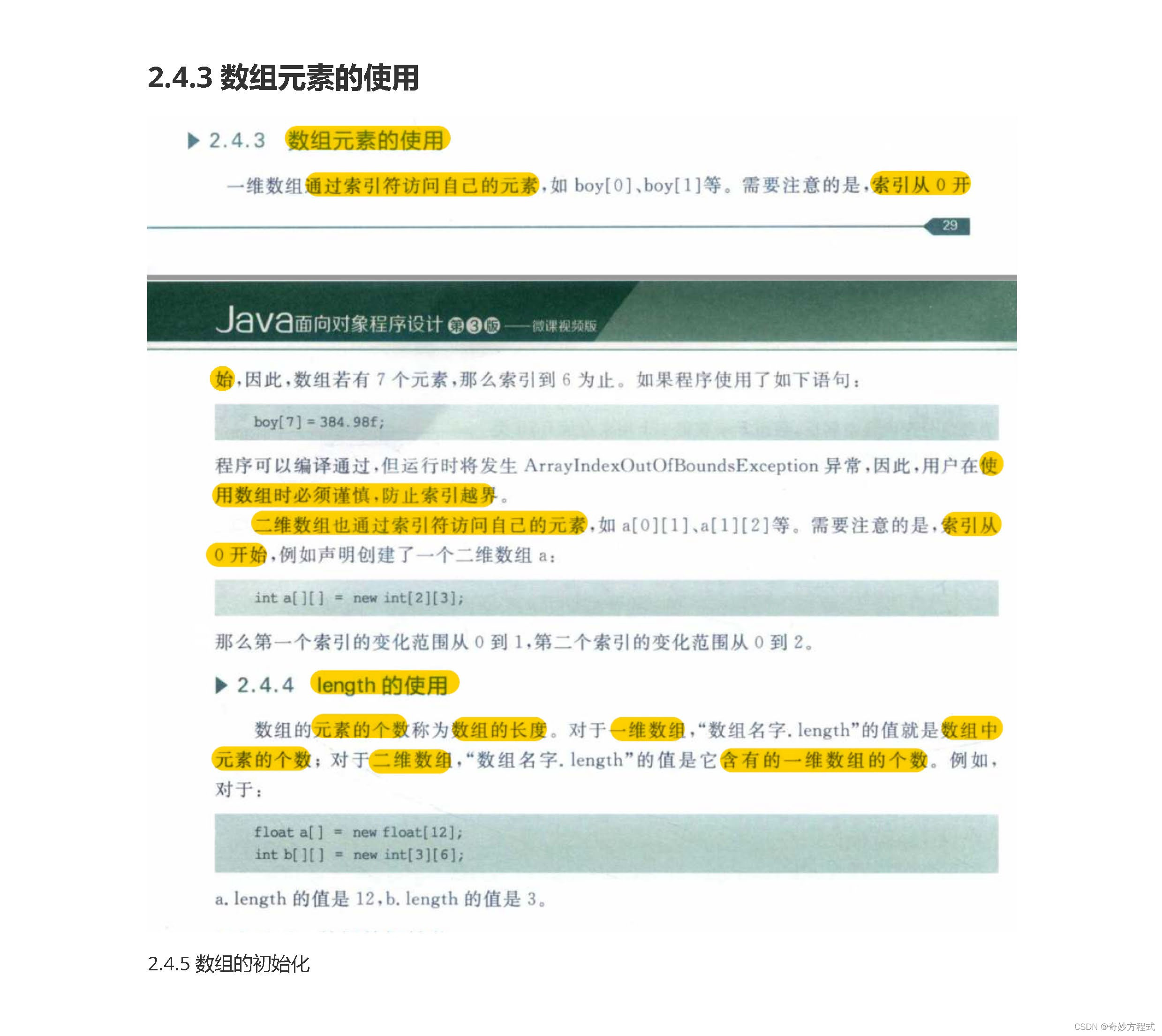 《java面向对象程序设计》学习笔记——第 2 章 基本数据类型、数组和枚举类型 Csdn博客