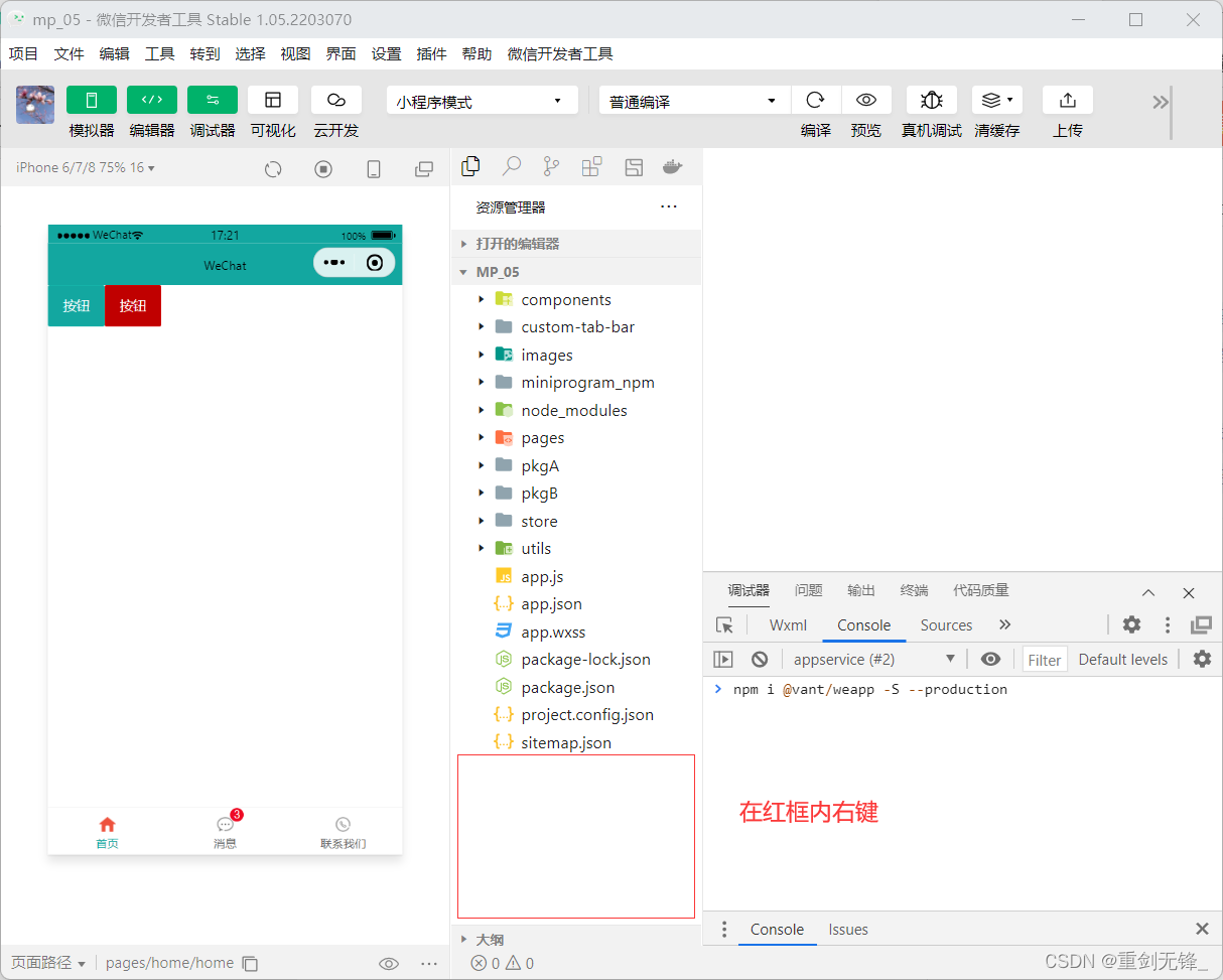 微信小程序，使用 npm 包 - Vant Weapp，使用 npm 包 - API Promise化-CSDN博客