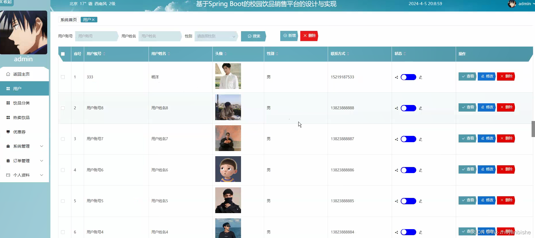 计算机毕业设计之基于spring Boot的校园饮品销售平台的设计与实现基于java的饮品售卖系统 Csdn博客