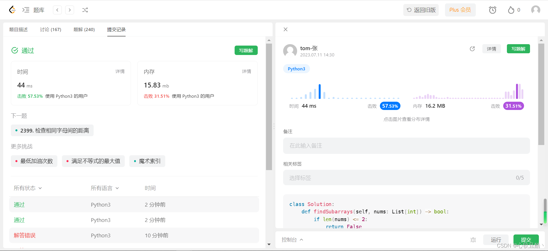 Leetcode2395 和相等的子数组python3解法算法题一个数组找无公共部分且和相等的两个子序列 Csdn博客
