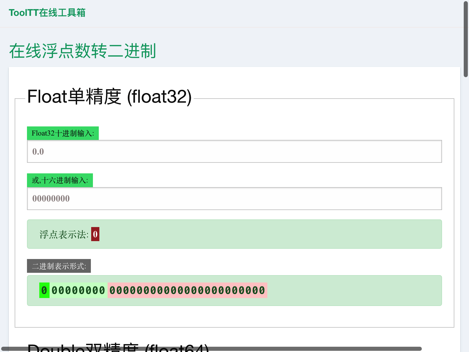 浮点数 Float Double转二进制在线工具浮点数转换器在线 Csdn博客 