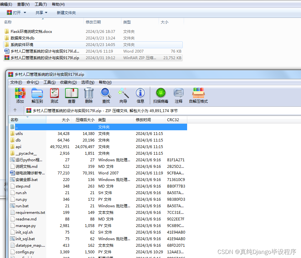 【附源码】基于flask框架的乡村人口管理系统的设计与实现 Pythonmysql论文 Csdn博客