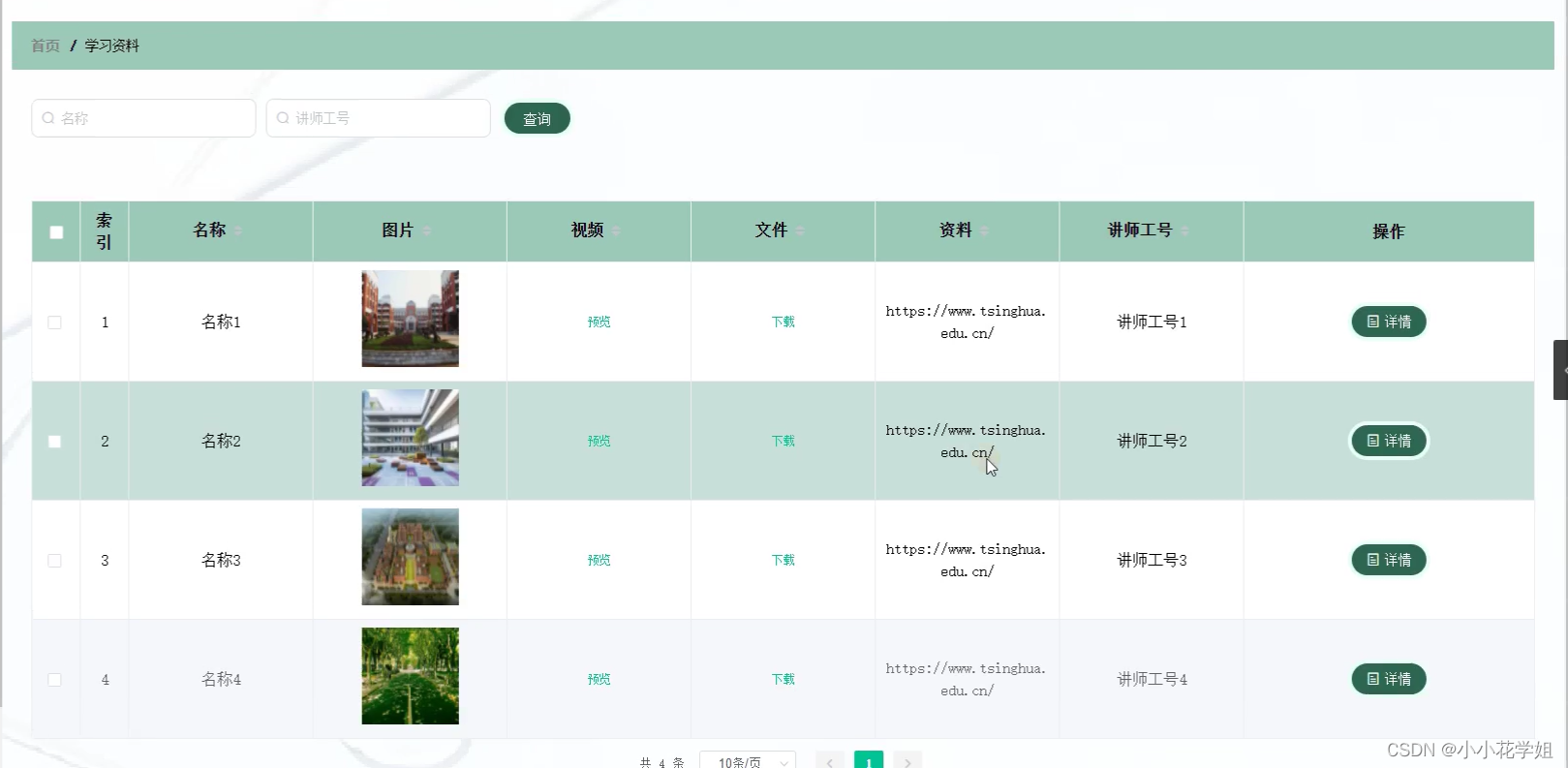 Springboot毕设项目鸿业教育教务管理系统yk95wjava+VUE+Mybatis+Maven+Mysql+sprnig）-CSDN博客