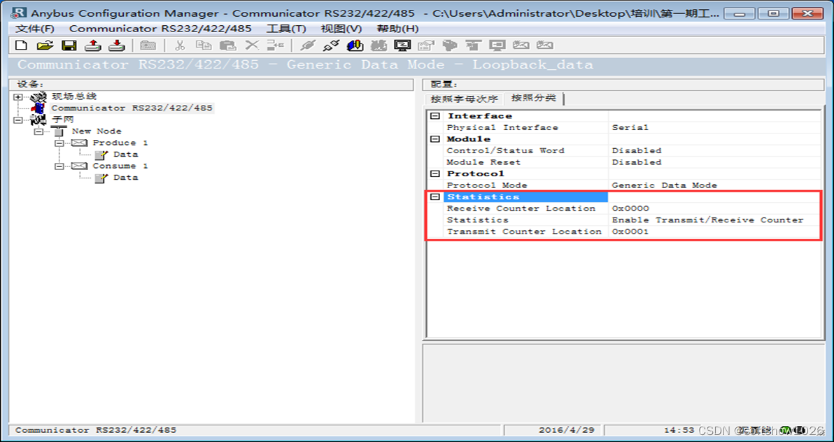 如何判断Anybus网关子网侧是否存在内部故障_anybus configuration manager-CSDN博客