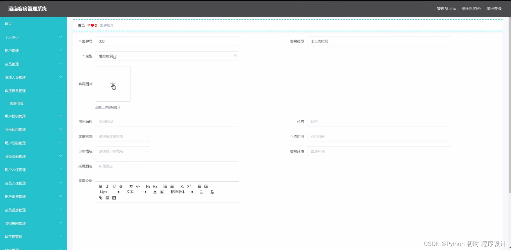 Springbootjavaphpnodepython酒店客房管理系统【计算机毕设】酒店客房管理系统开发的意义 Csdn博客