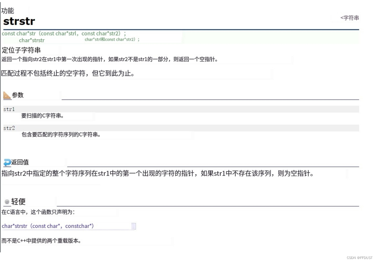 C语言字符串函数strcmp、strstr的使用及模拟实现-CSDN博客