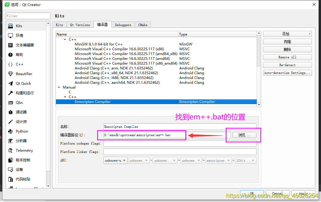Qt for WebAssembly 环境搭建 - Windows篇-CSDN博客
