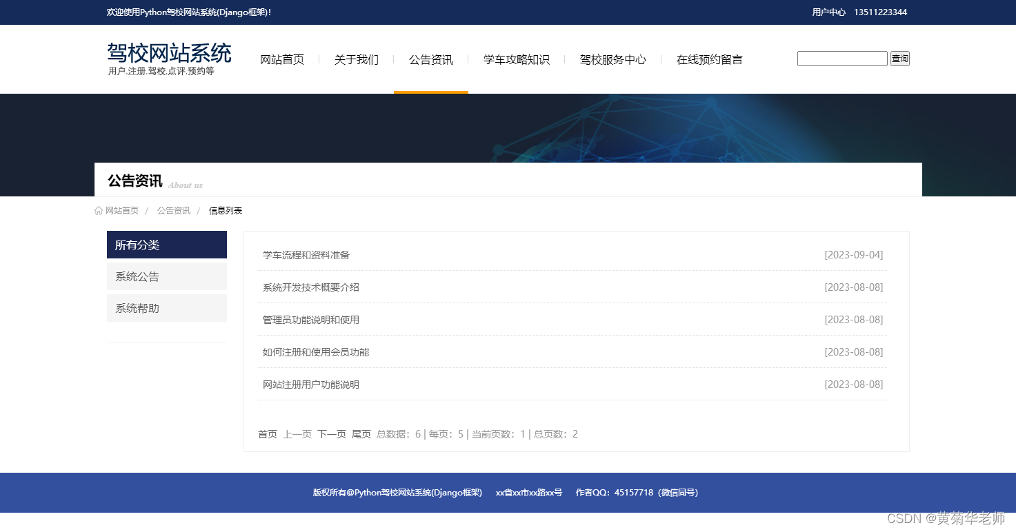 基于pythondjango框架的毕业设计作品成品(39)驾校网站驾校预约管理系统设计与实现基于django的驾校网站数据分析系统设计与