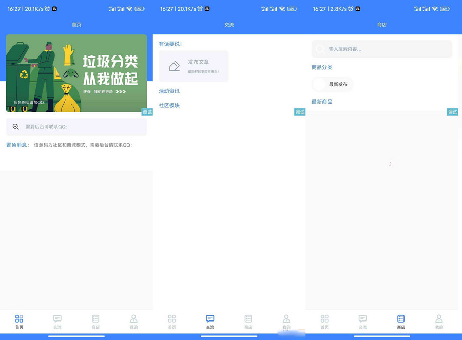 iApp祁天社区UI成品源码 功能齐全的社区应用_iapp社区ui源码-CSDN博客