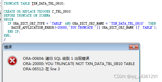 Oracle DDL 触发器详解-CSDN博客