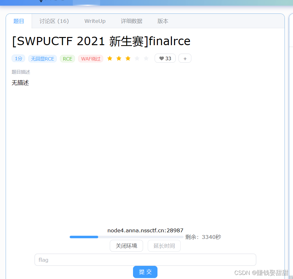 NSSCTF-Web题目12_ctf的web题目:显示this is index-CSDN博客