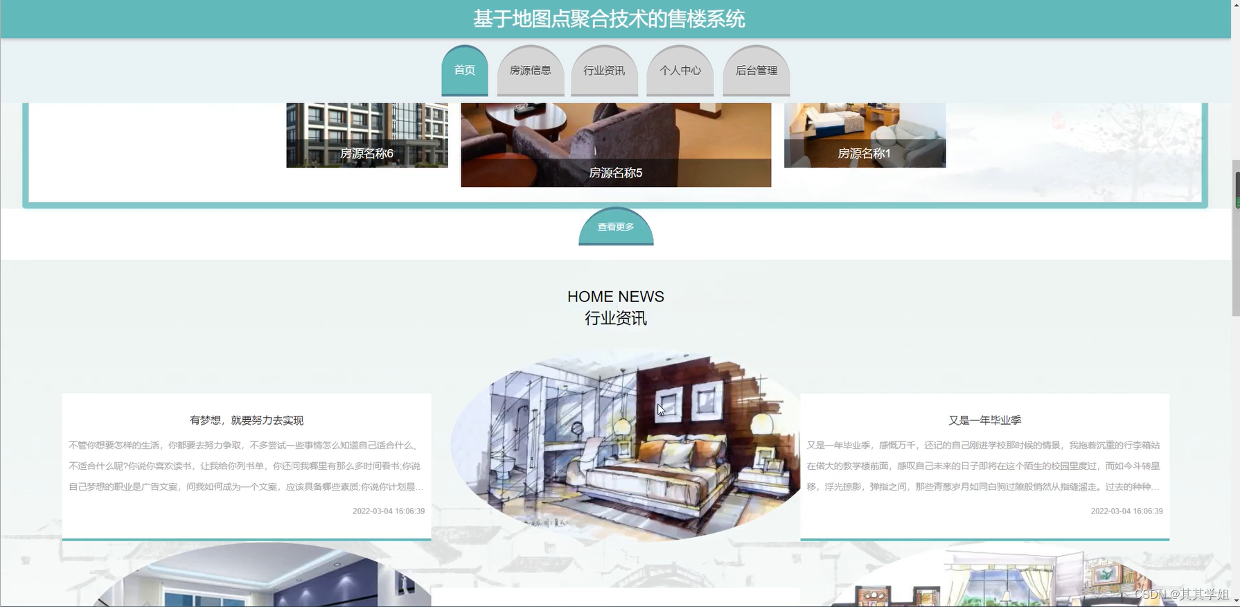 Ssmjsp计算机毕业设计基于地图点聚合技术的售楼系统0sem1【源码、程序、数据库、部署】 Csdn博客 