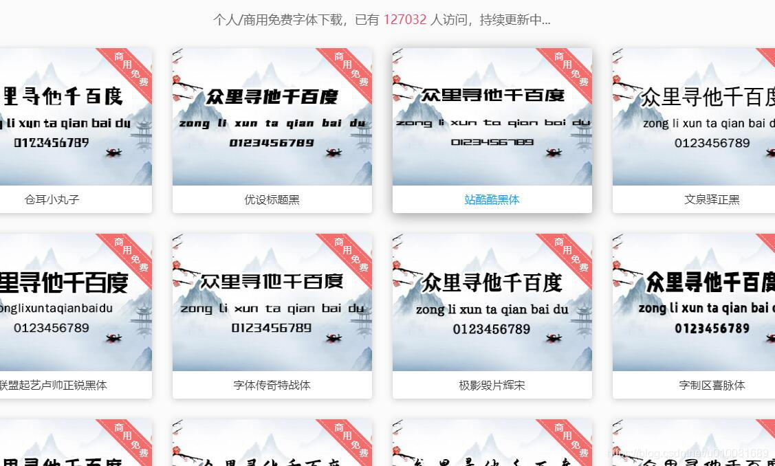 免费字体下载_imagettftext 字体文件下载-CSDN博客