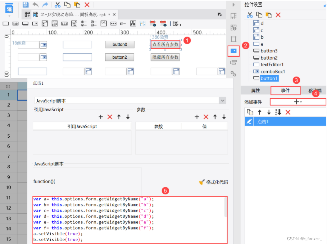 商业报表工具-FineReport JS 实现动态隐藏参数以及控制参数面板高度_帆软普通报表如何实现隐藏sheet页-CSDN博客